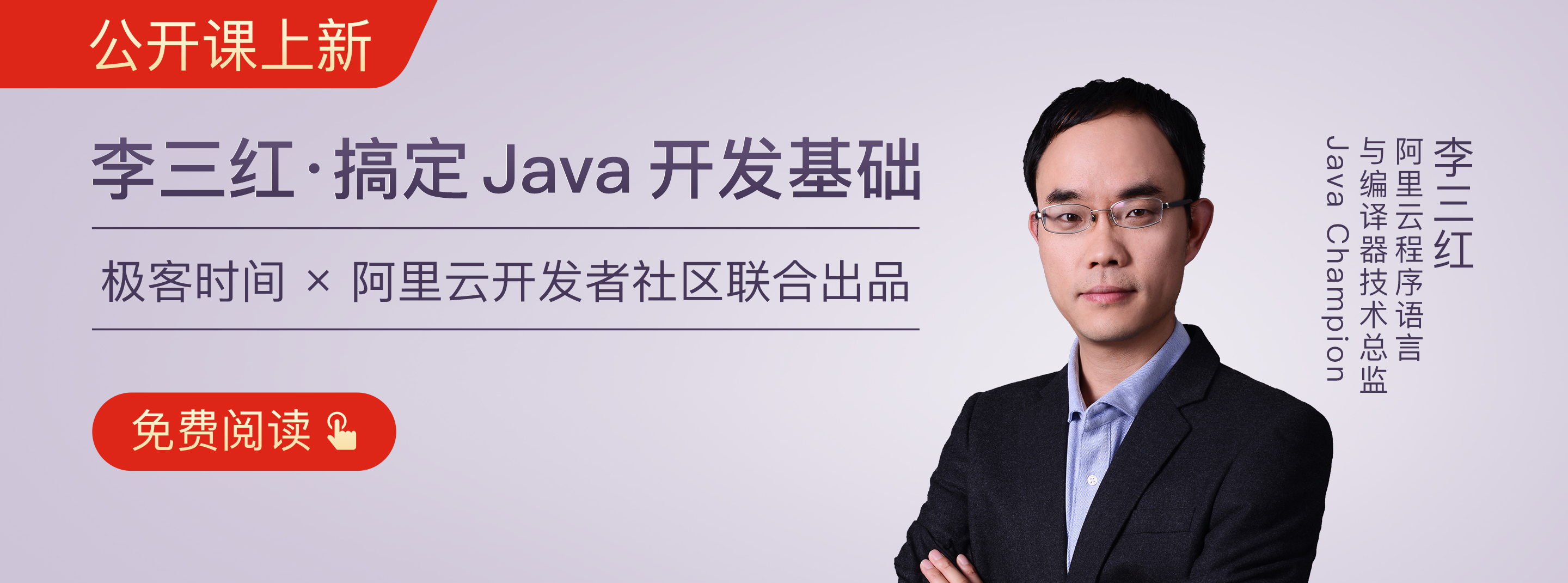 「大师课」搞定 Java 开发基础_学习资源库_阿里云培训中心-阿里云